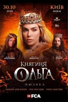 “Duchess Olga“ in Kyiv: buy tickets on 30.10.23, 19:00 | FCA.UA