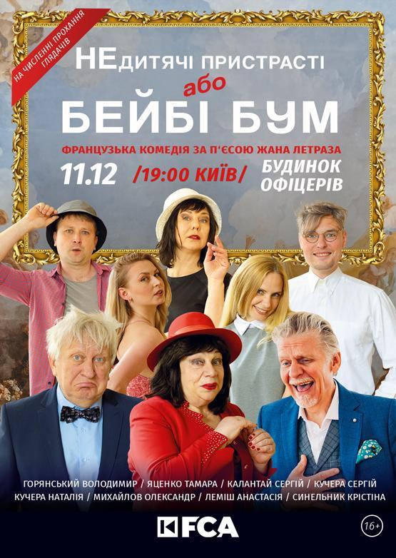 Baby Boom in Kyiv: buy tickets on 11.12.23 I FCA.UA
