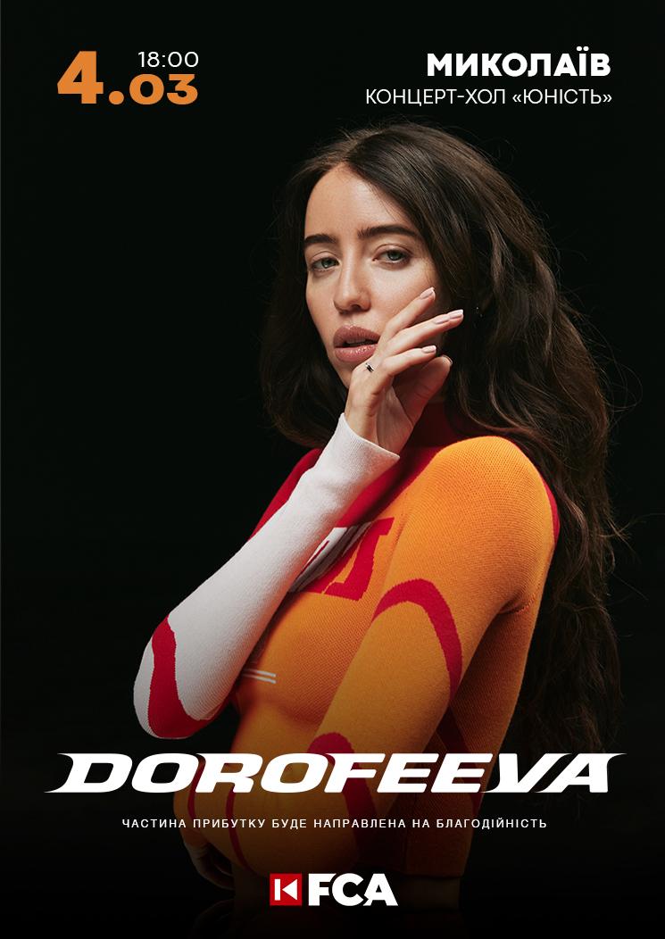 DOROFEEVA у Миколаєві: купити квитки на 04.03.24 | FCA.ua