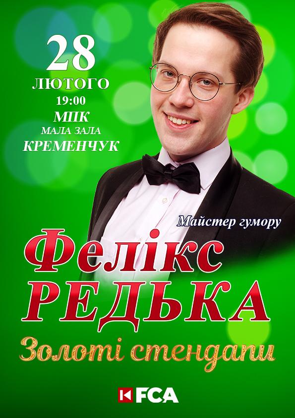 Felix Redka in Kremenchuk: buy tickets on 28.02.24 I FCA.ua
