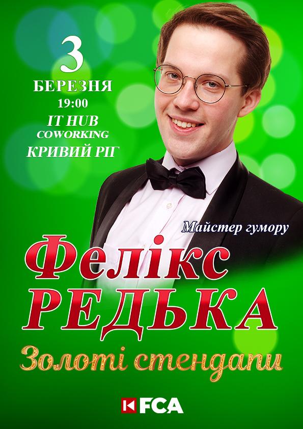 Felix Redka in Kryvyi Rig: buy tickets on 03.03.24 I FCA.ua