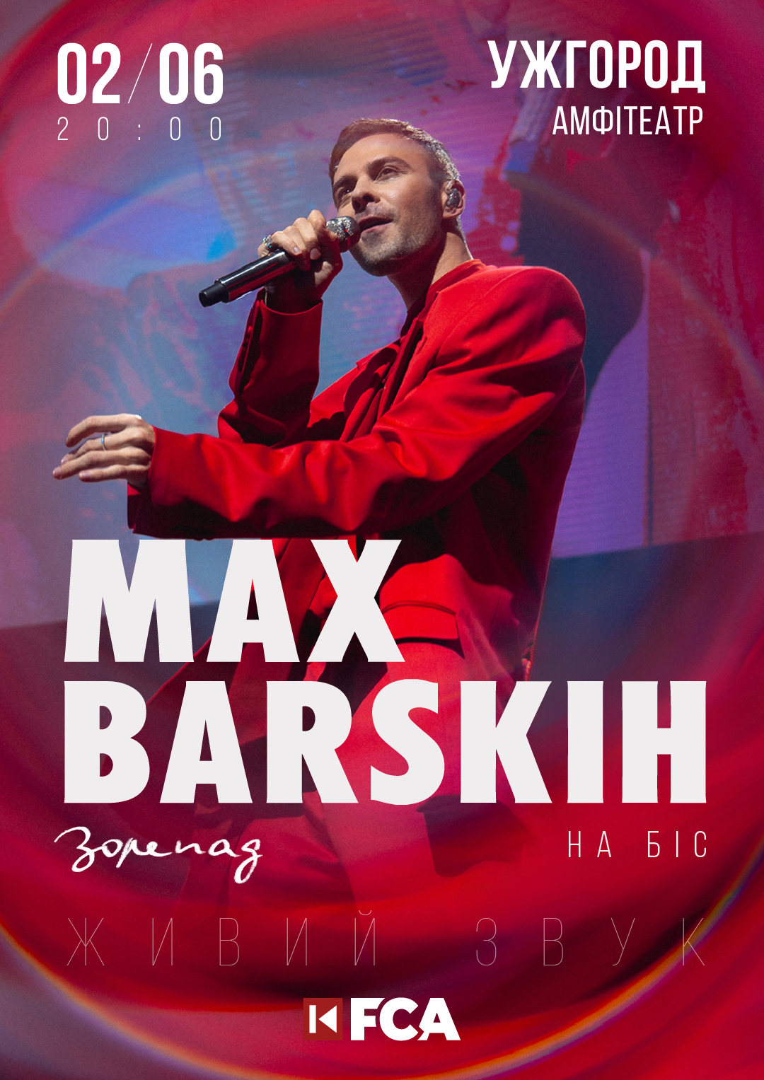 Макс Барських: концерти 2025