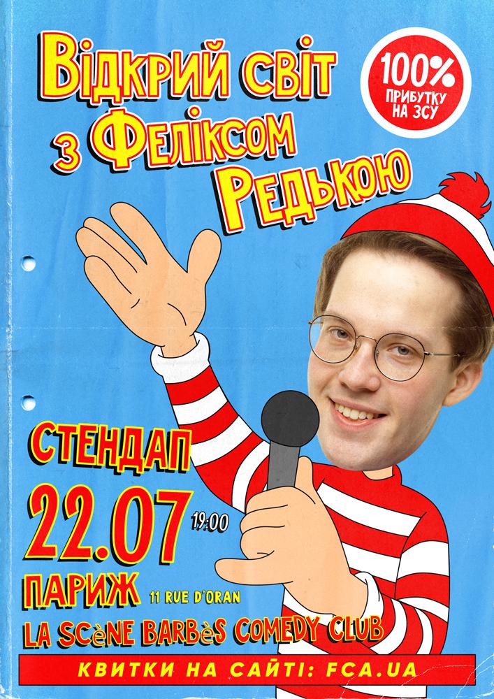 Фелікс Редька у Парижі: купити квитки на 22.07.24 I FCA.ua