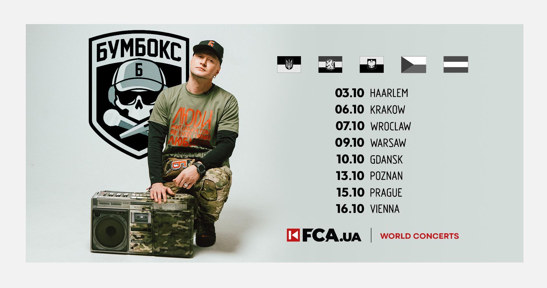 Бумбокс ДРОНОТУР 2025: Квитки на концерти в Європі та Британії | FCA.ua