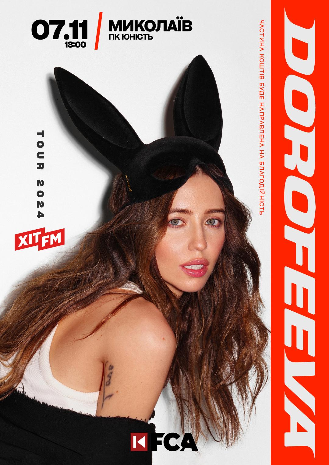 Dorofeeva у Миколаєві: купити квитки на 07.11.24 I FCA.ua