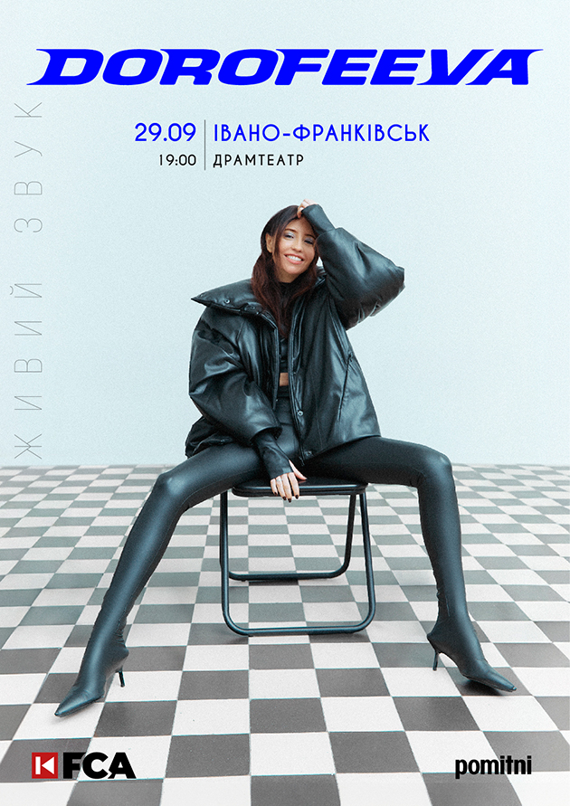 DOROFEEVA в Івано-Франківську — концерт 29.09.25 | FCA.ua