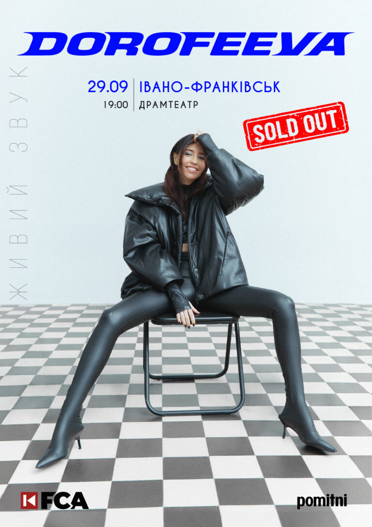 DOROFEEVA в Івано-Франківську — концерт 29.09.25 | FCA.ua
