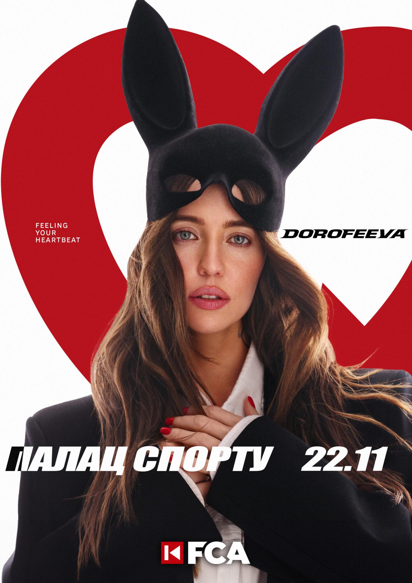 DOROFEEVA у Києві: купити квитки на 22.11.24 I FCA.ua