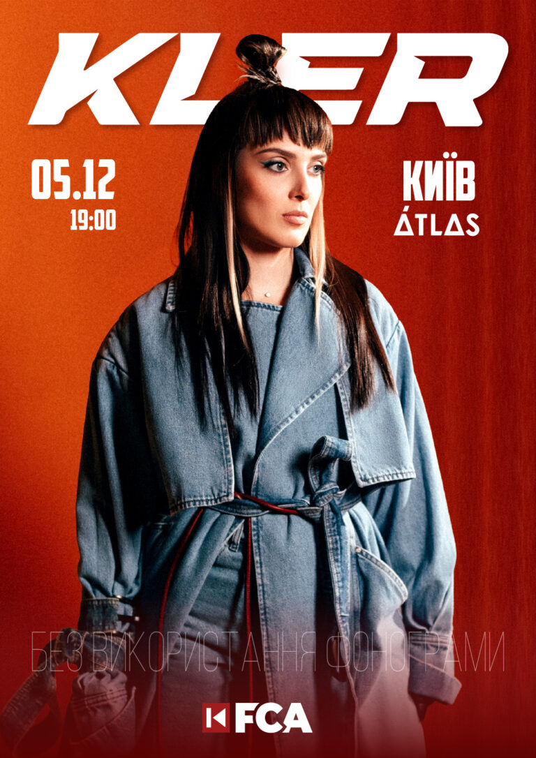 KLER у Києві: купити квитки на 05.12.25 I FCA.ua