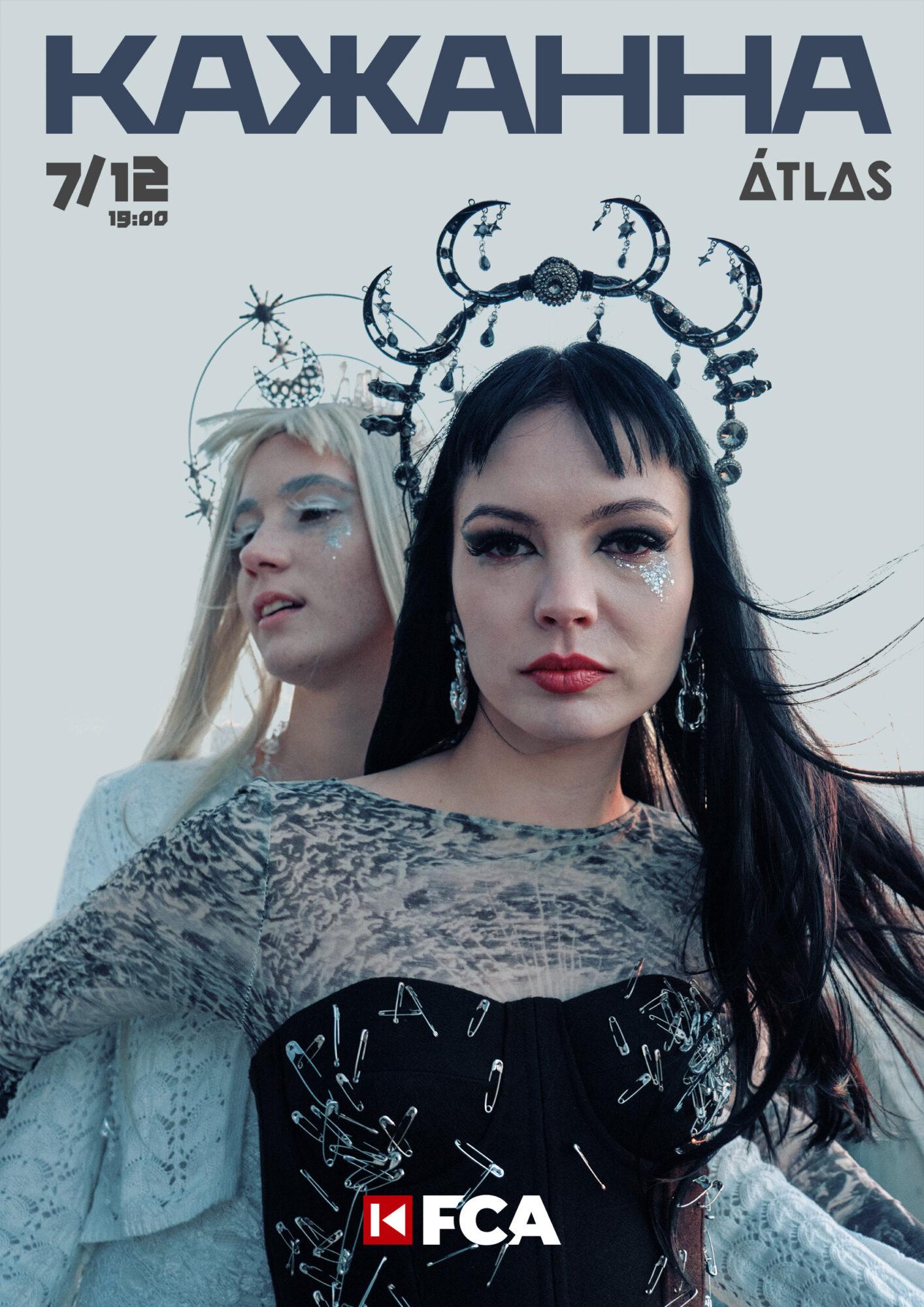 Кажанна у Києві: купити квитки на 07.12.24 | FCA.ua