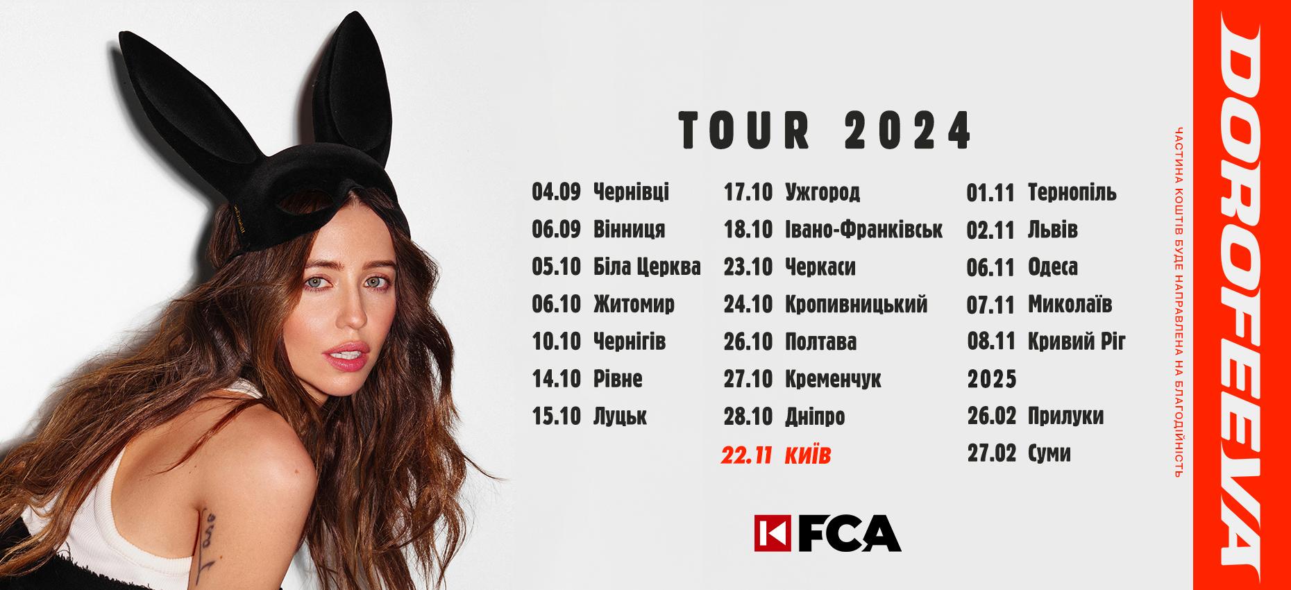 DOROFEEVA: Tickets for Concerts in Your City FCA.ua