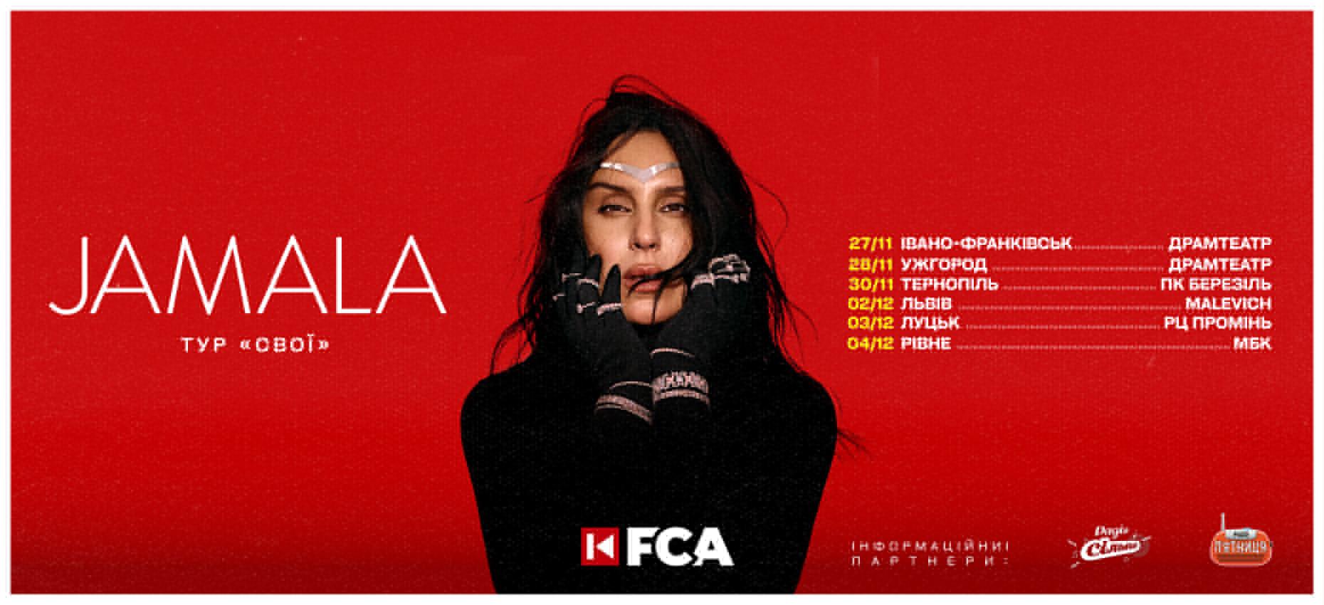 JAMALA - тур 2024: купити квитки на тур "Свої" I FCA.ua