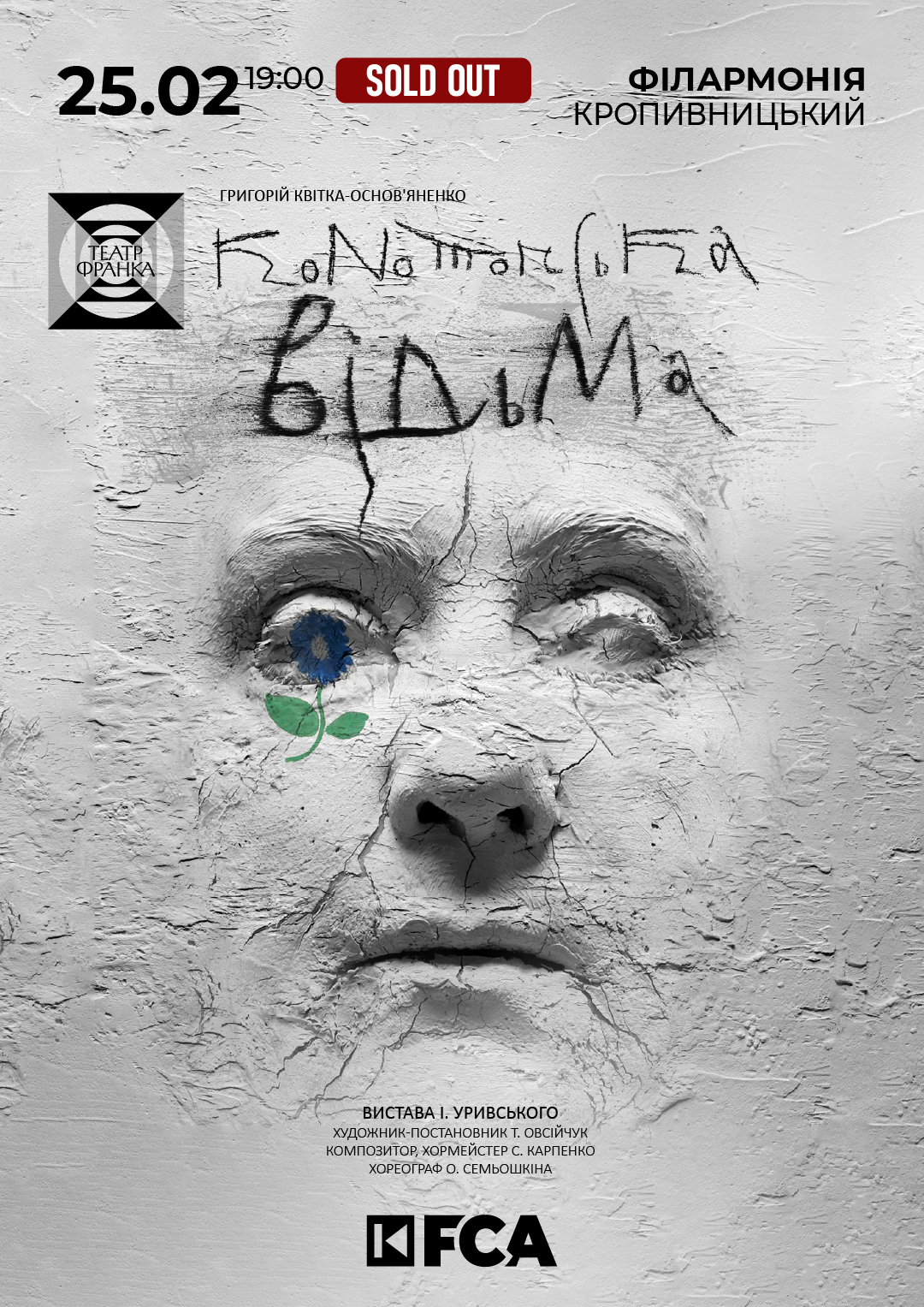 "Конотопська відьма": купити квитки в Україні 2025 I FCA.ua