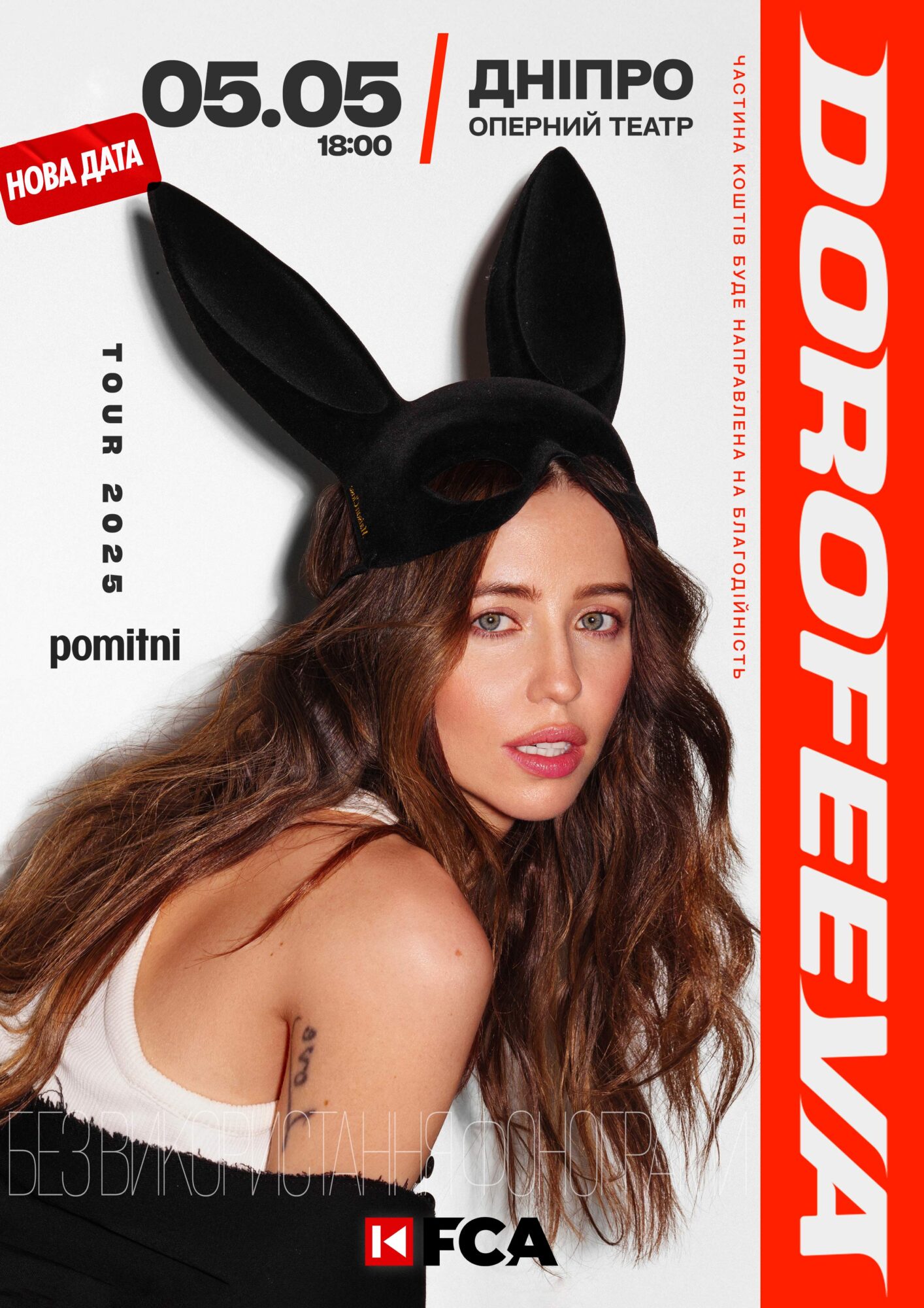 Dorofeeva у Дніпрі нова дата: купити квитки на 05.05.25 I FCA.ua