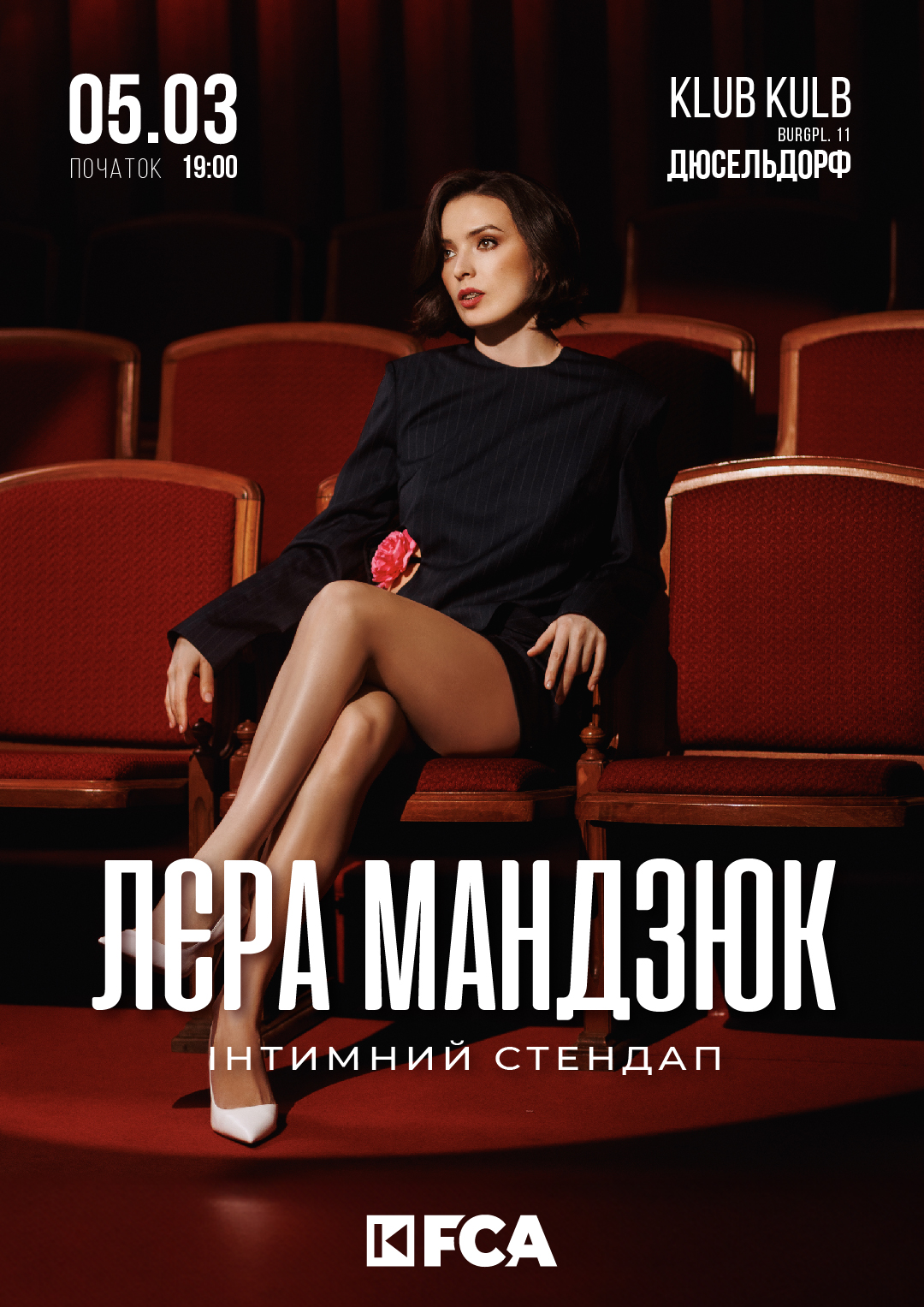 Лєра Мандзюк у Дюссельдорфі: купити квитки на 05.03.25 I FCA.ua