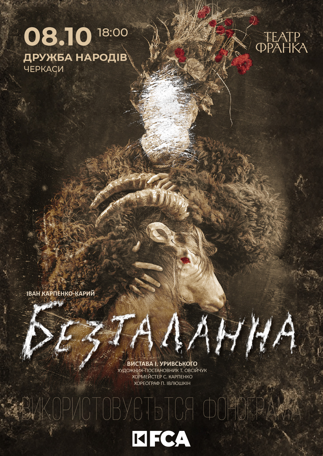 “Безталанна” — Театр Франка у Черкасах | 08 жовтня 2025 | Квитки на FCA.ua