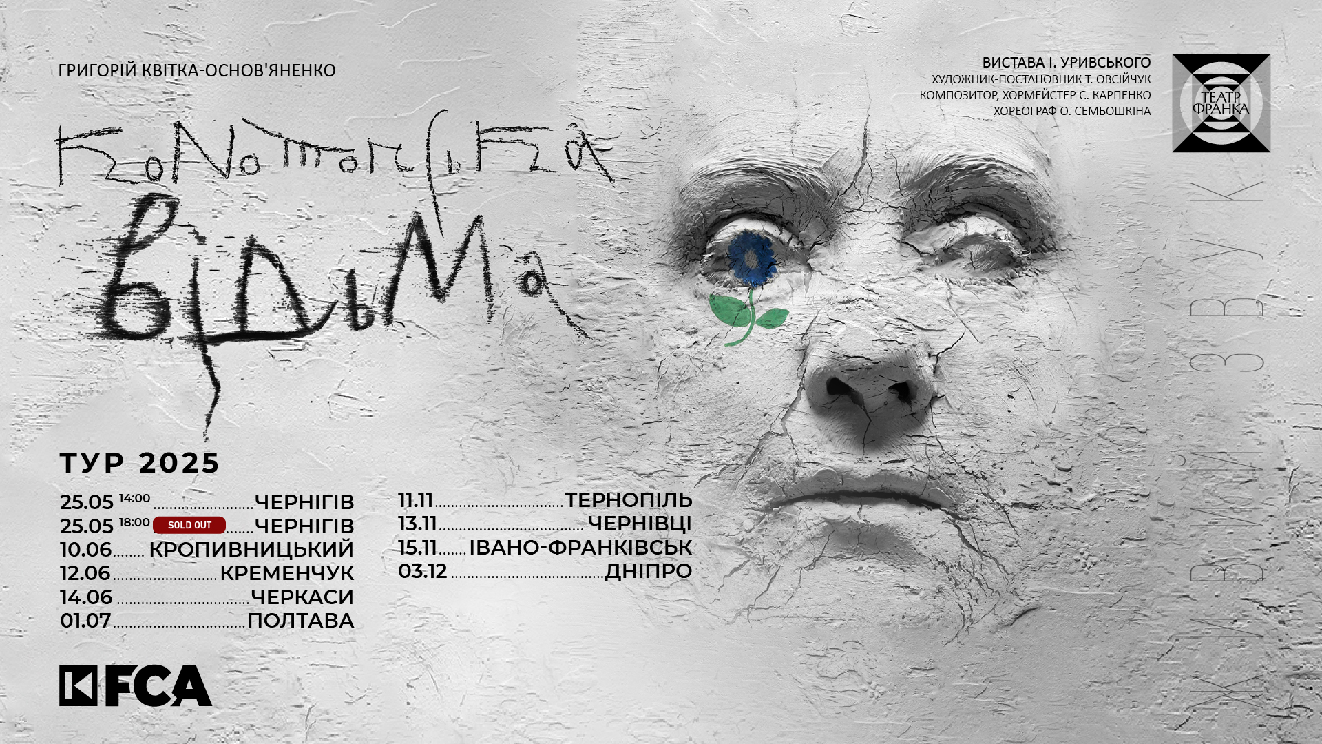 "The witch of Konotop": buy tickets on Ukrainian tour 2025 I FCA.ua