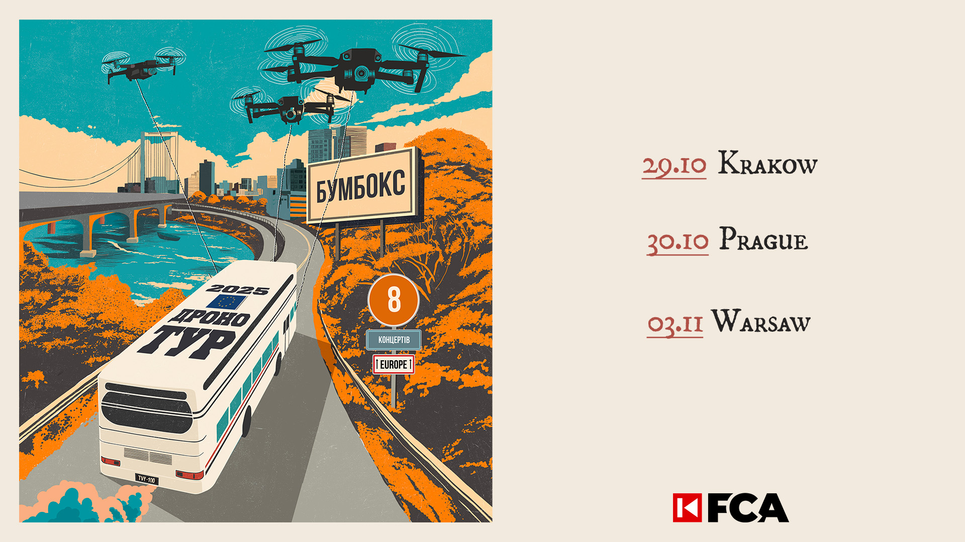Бумбокс ДРОНОТУР 2025: Концерти в Європі | FCA.ua