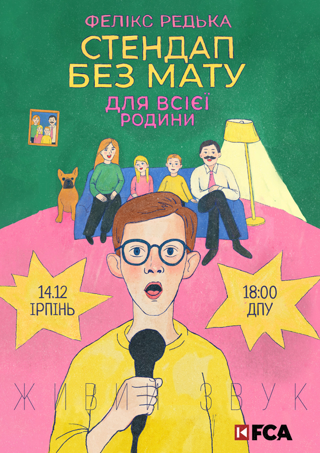 Фелікс Редька в Ірпіні: купити квитки на 14.12.25 I FCA.ua